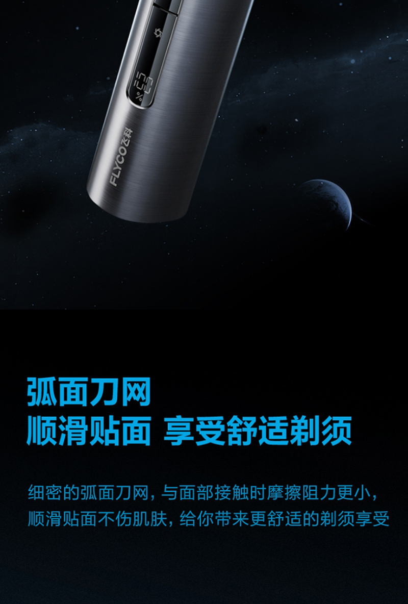 Flyco/飞科 男士电动剃须刀 全身水洗刮胡刀须刨便携三刀头剃胡刀FS988 QC100价格_使用说明_参数_平安好医生